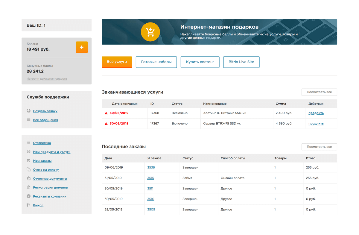 Битрикс хостинг с ускорением | Скидка 20% | Тест 20 дней | Bitrix Boost