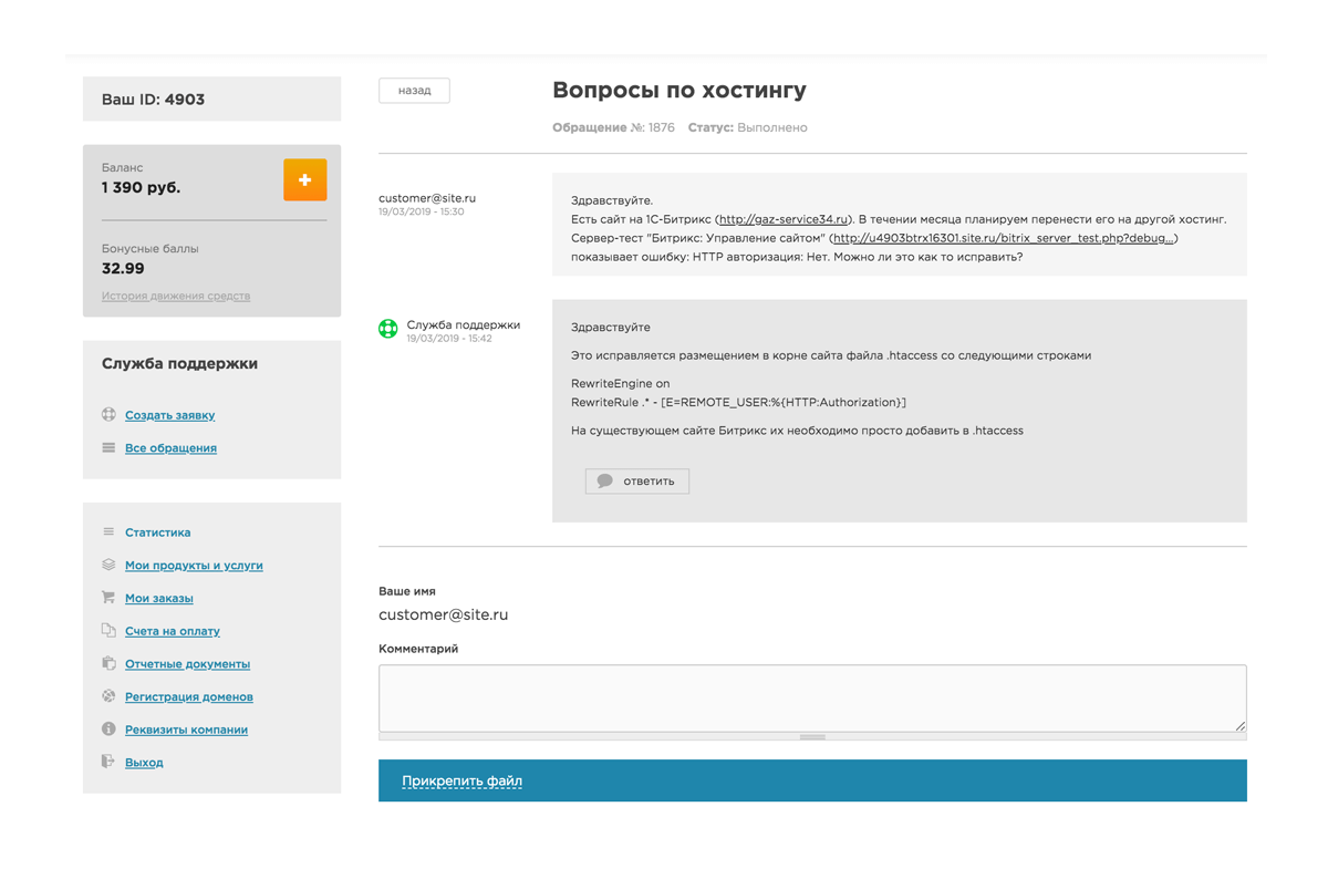 Битрикс хостинг с ускорением | Скидка 20% | Тест 20 дней | Bitrix Boost