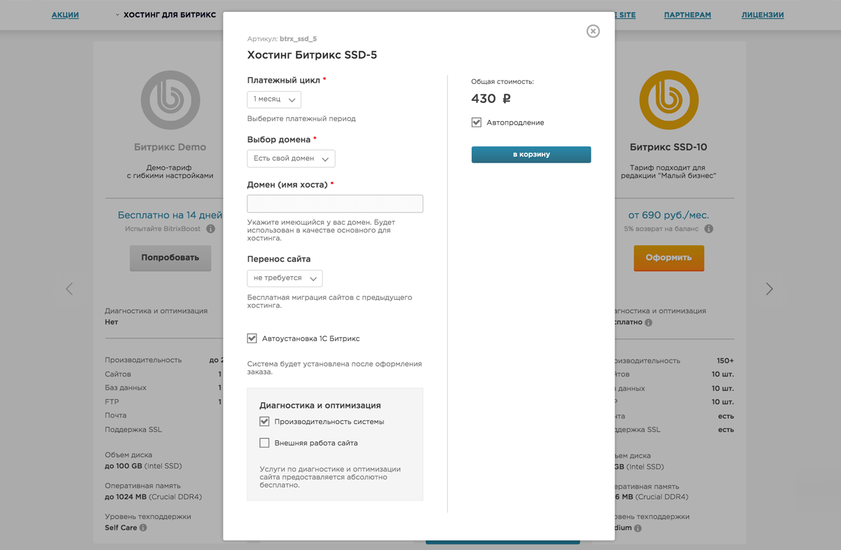 Битрикс хостинг с ускорением | Скидка 20% | Тест 20 дней | Bitrix Boost
